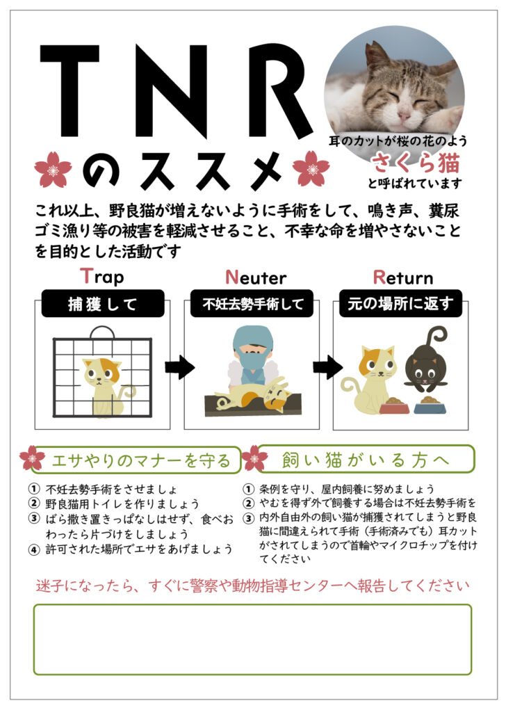 TNRのチラシ無料ダウンロード - ネココト